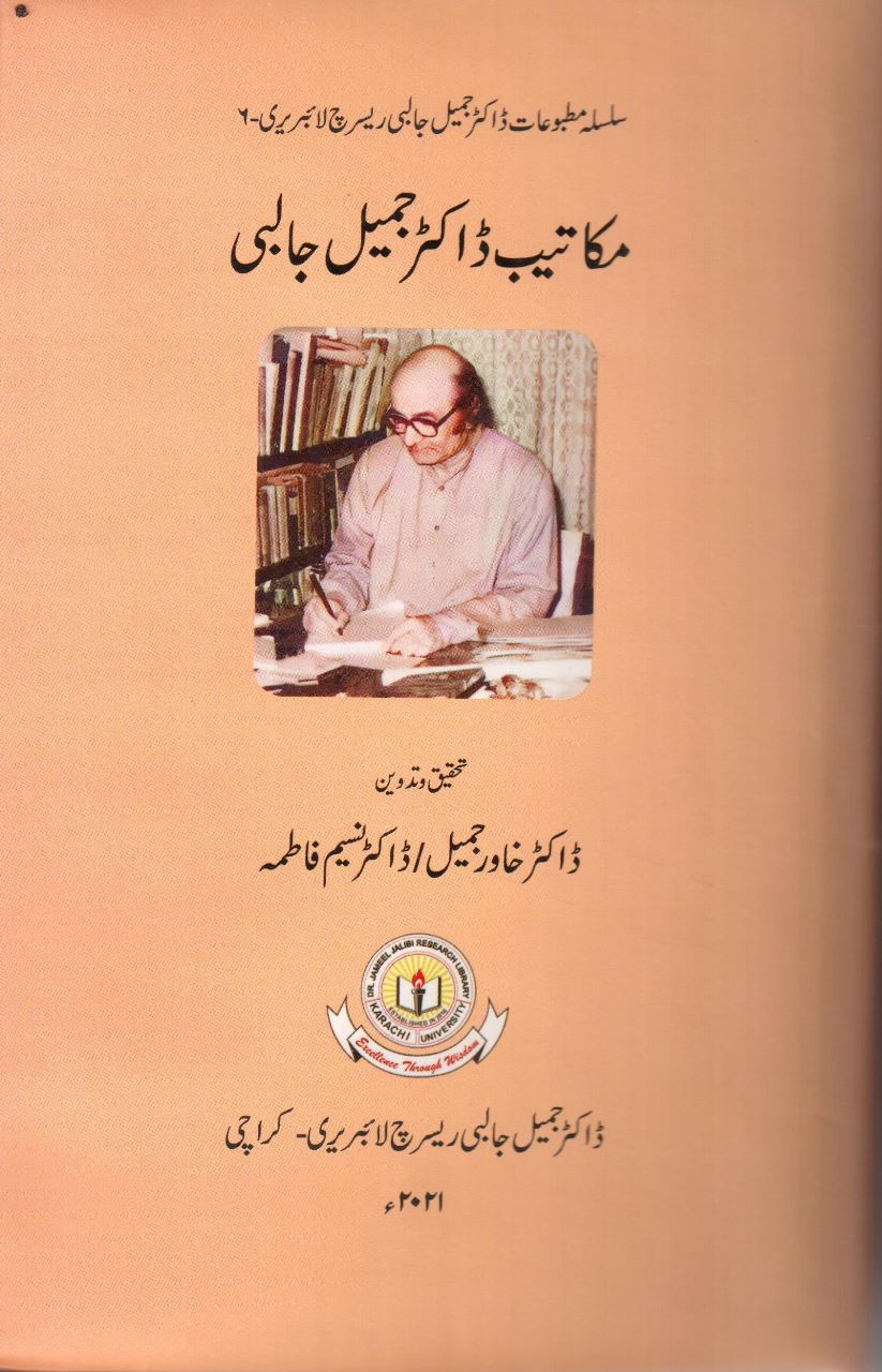 Dr. Jameel Jalibi Research Library