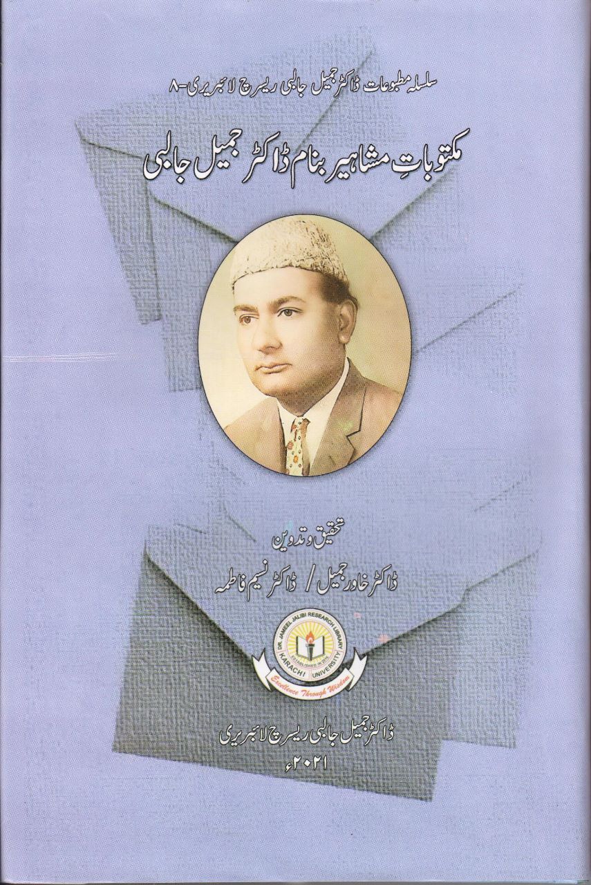 Dr. Jameel Jalibi Research Library