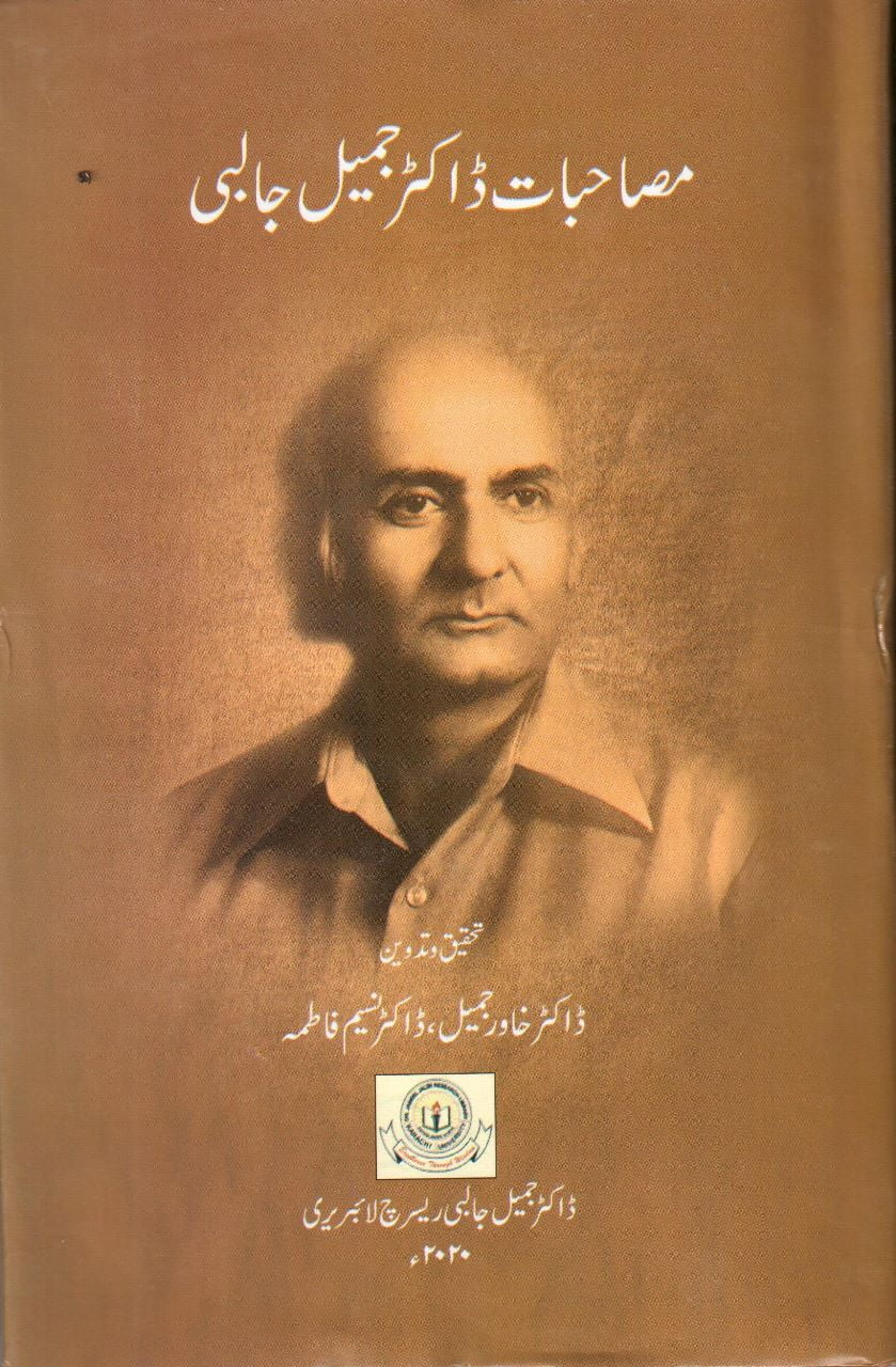 Dr. Jameel Jalibi Research Library