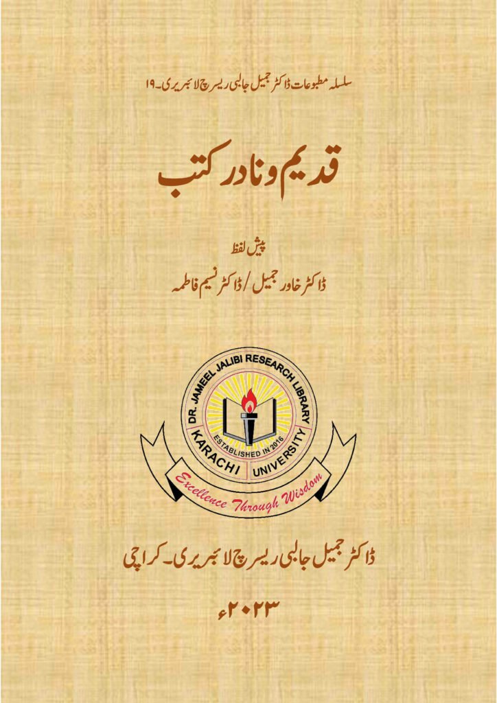 Books – Dr. Jameel Jalibi Research Library